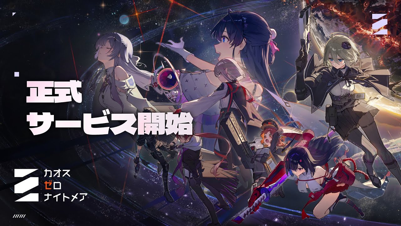 Chaos Zero Nightmare - Gematsu