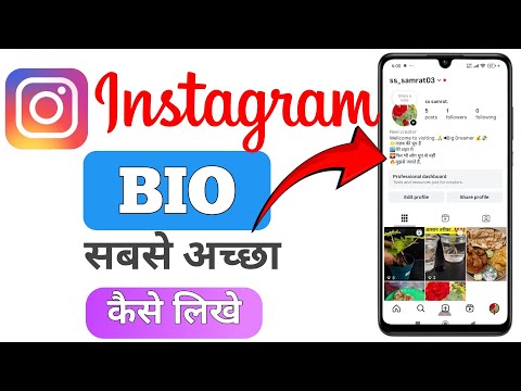 Instagram bio kaise likhe | Instagram bio setting for boys & girls