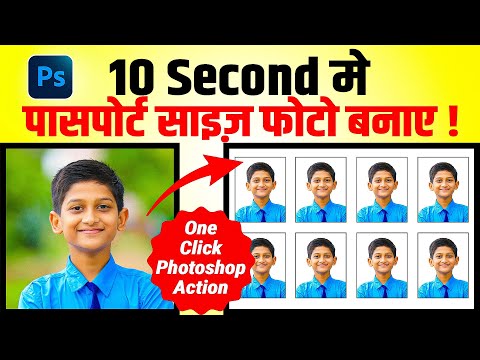 Create Passport Size Photo in 10 Seconds || convert normal photo to passport size -Photoshop Action