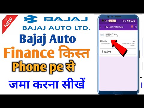 bajaj auto finance kist jama||bajaj auto finance emi payment||how to pay Bajaj auto finance EMI