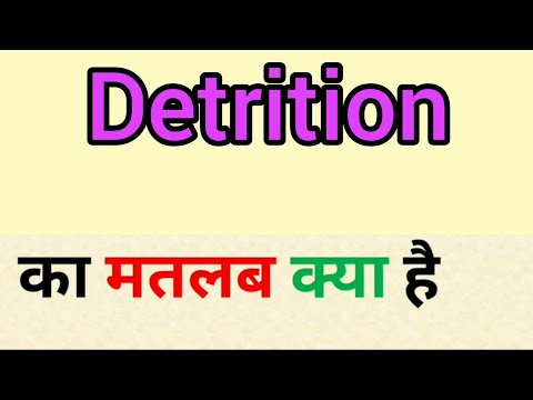 Detrition meaning in hindi || detrition ka matlab kya hota hai || word meaning english to hindi