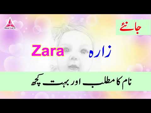Zara Name Meaning in Urdu