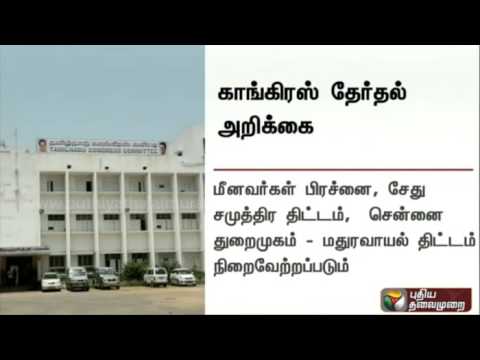 Details of Congress election manifesto for Tamil Nadu polls