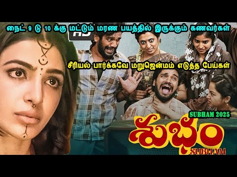 சீரியல் பார்க்கவே மறுஜென்மம் எடுத்த பேய் Telugu movies in mr tamilan voice over Tollywood dub tamil