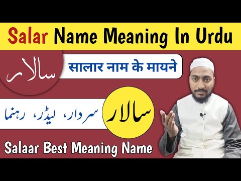Salaar Name Meaning In Urdu | Salar Naam ka Matlab | Mufti Sadaqat Official | سالار نام کا مطلب