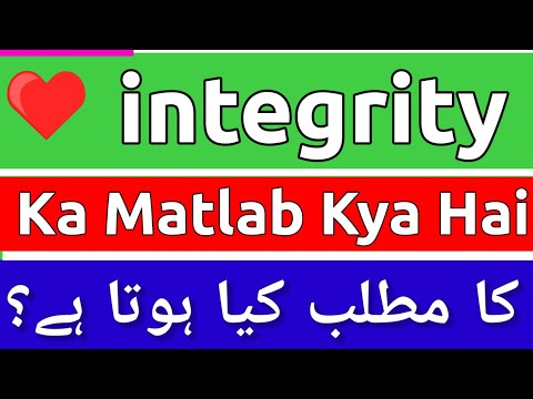 Integrity Meaning In Urdu | Integrity Ka Matlab Kya Hota Hai | Integrity Ka Matlab | Integrity Ka