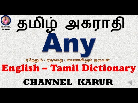 Any Meaning in Tamil / English-English-Tamil / CHANNEL KARUR