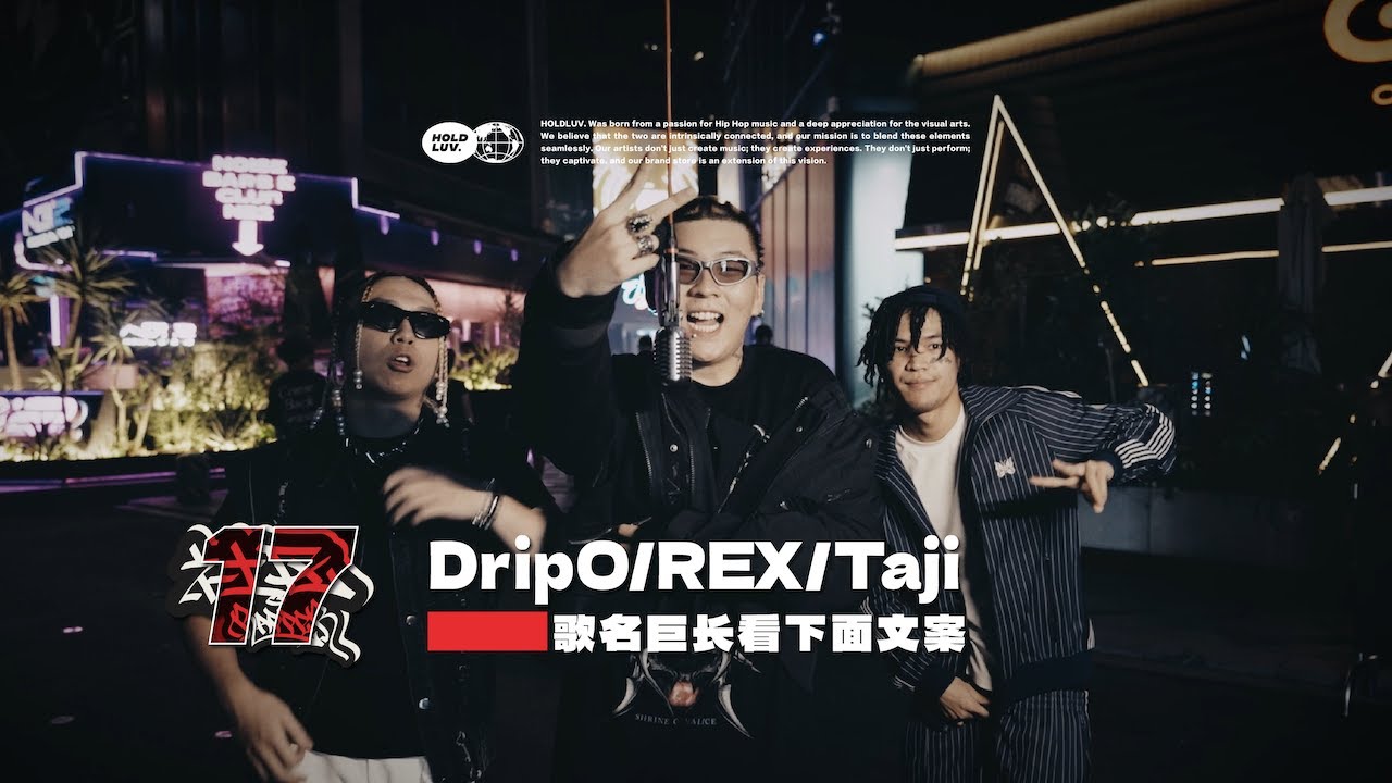 [音樂] DripO/REX/Taji 社區rapper - 看板Hip-Hop - PTT網頁版