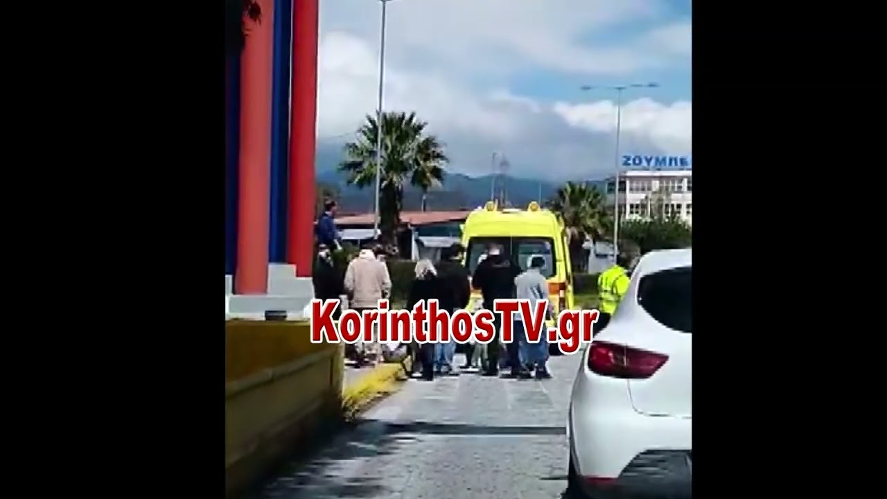 Τροχαίο στον Ισθμό της Κορίνθου: Αυτοκίνητο παρέσυρε και τραυμάτισε ...