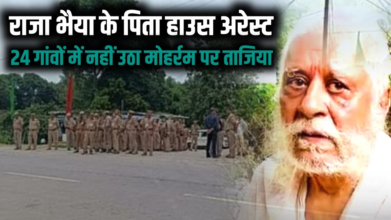 Raja Bhaiya's Uday Pratap Singh Under House arrest on Muharram | Vishalviews | New Video 2023