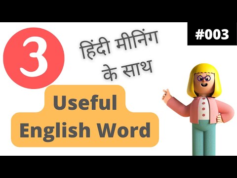 Chic Meaning in Hindi | Chic Chick or Cheek Meaning | Chic | Chick | Cheek