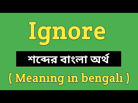 Ignore Meaning in Bengali || Ignore শব্দের বাংলা অর্থ কি? || Word Meaning Of Ignore