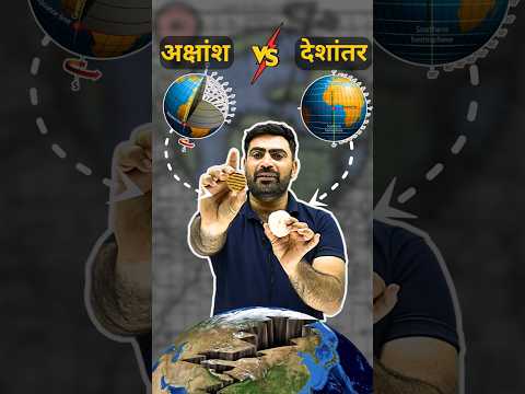 Latitude (Equator) and Longitude (Prime Meridian) in Hindi | Learn and share arts