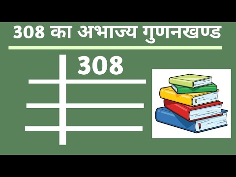 How to do integral multiples. Prime Factors of 308 // How to get Abajya Quality #pcm