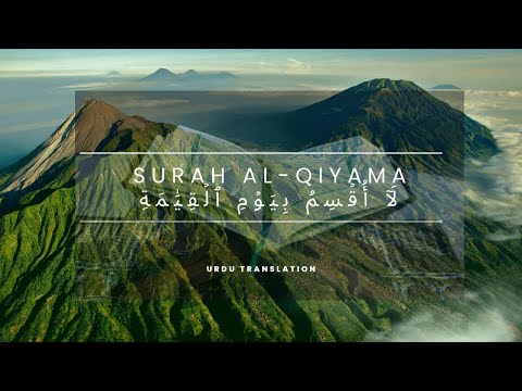 Surah Al-Qiyama Urdu Translation | The Day of Resurrection | Quranic Recitation