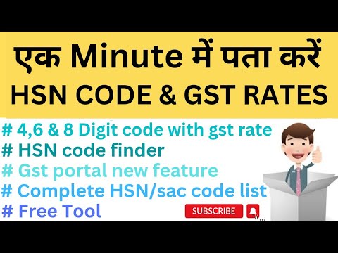 GST HSN code Finder, HSN code for GST invoice, From 1 April 2021 HSN code mandatory on GST invoice