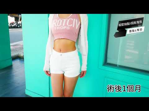 #分享 抽脂&超能電漿打造了我的翹臀 - 晶美整形 (@skin1000) | Dcard