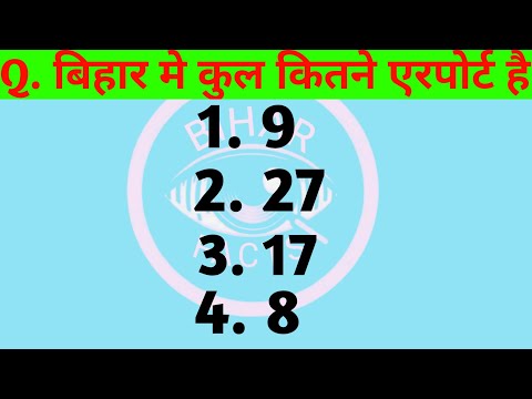 बिहार मे कुल कितने एरपोर्ट है | bihar me kul kitne airport hai - bihar gk - #Shorts - #YouTubeShorts
