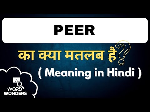 Peer Meaning in Hindi | Peer ka Hindi me Matlab | Word Meaning I Word Wonders