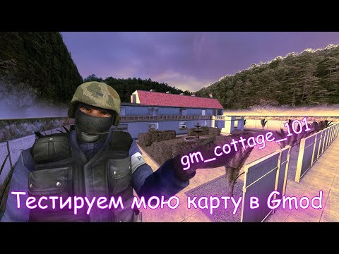 Steam Community :: Video :: Тестируем мою новую карту в Garry's mod ...