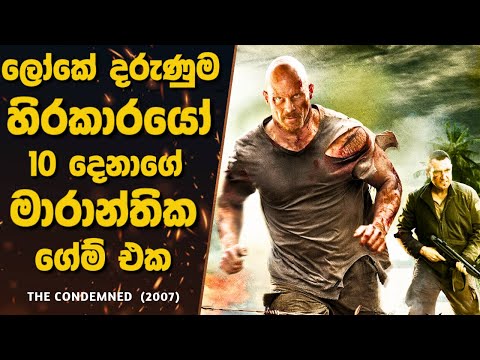 ද Condemned 🎬 : Movie Review Sinhala | Movie Explanation Sinhala | Sinhala Movie Review