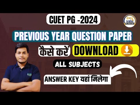 How To Download Previous Year Question Of CUET PG 2024 | CUET PG 2024 का PYQ कैसे download करें?
