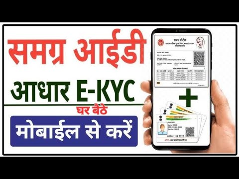 samagar kyc online kese kre , DOB, Name , Address Update kre #kyc #mponline #mobile #yojna #mpgovt