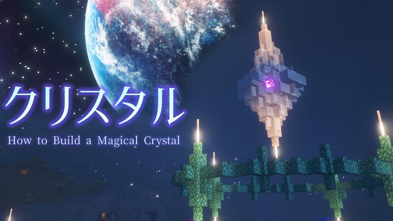 【Minecraft】ファンタジーっぽいクリスタルの作り方 How to Build a magical Crystal Tutorial ...