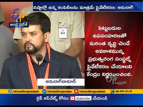 Union Minister Anurag Thakur Reacts On Vizag Steel Plant Privatisation