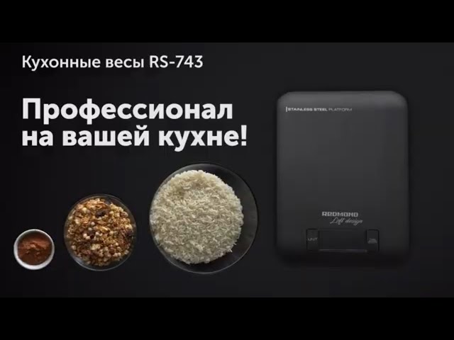 Весы кухонные REDMOND RS-743: купить в Москве, СПб, России - отзывы ...