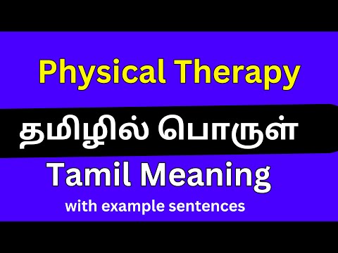 Physical Therapy meaning in Tamil/Physical Therapy தமிழில் பொருள்