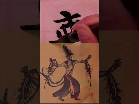 "無"怎麼寫 How to write Wú (nothing) in Chinese