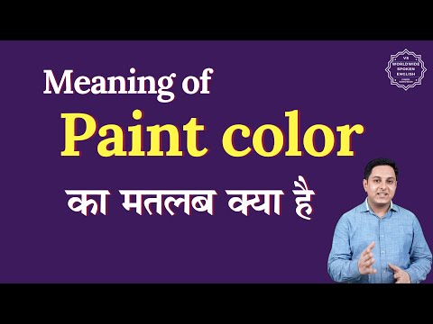 पेंट का रंग अर्थ | पेंट का रंग क्या मतलब है | पेंट के रंग का अर्थ