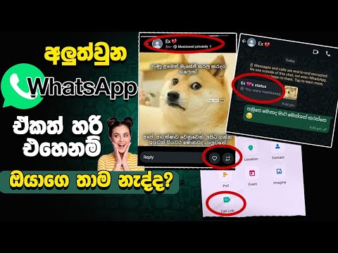 whatsapp new update 2024 sinhala | repost whatsapp status sinhala | whatsapp mention status sinhala