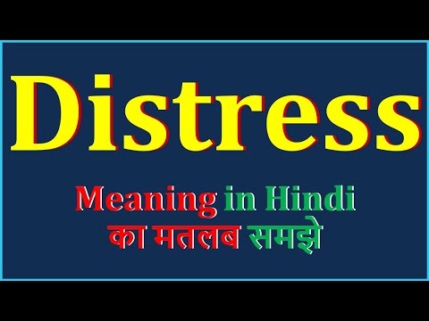 Distress Meaning in Hindi | Distress का अर्थ | Distress Means | Distress Example | Distress Antonym