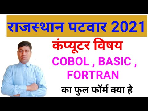 BASIC , COBOL , FORTRAN kya hoti hai | Full form of BASIC | Rajasthan patwari important computer
