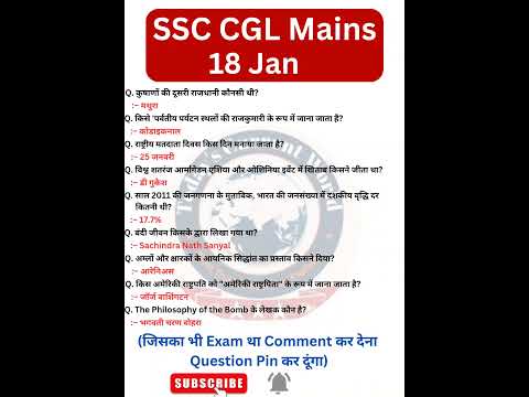 SSC CGL Tier 2 Exam Analysis 2024|SSC CGL Question Paper 2024 | 18 Jan 1st Shift |SSC CGL Paper Soln