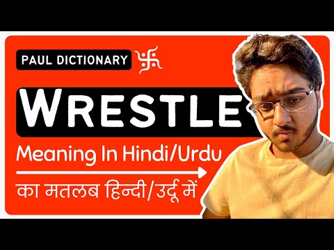 Wrestle Meaning in Hindi/Urdu | Meaning of Wrestle | Wrestle ka matlab? | Wrestle क्या है?