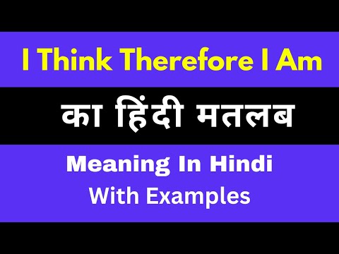 I think therefore I am Meaning in Hindi/I think therefore I am का अर्थ या मतलब क्या होता है