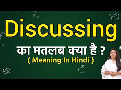 Discussing meaning in hindi | Discussing ka matlab kya hota hai | Word meaning