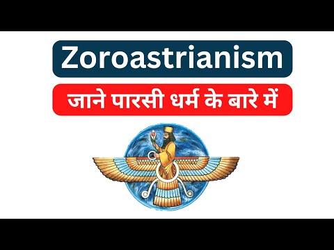The Most Mysterious Religion of the World: Zoroastrianism in Hindi पारसी धर्म Kamalvir Singh