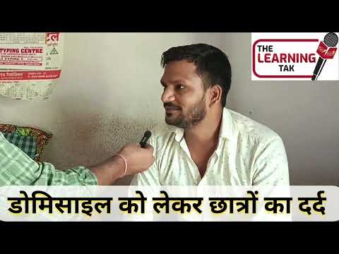 डोमिसाइल को लेकर पटना लॉज के छात्रों का दर्द #domicile #bihar
