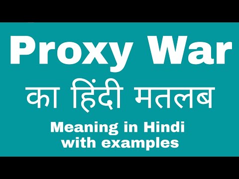 Proxy War Meaning in Hindi/ Proxy War का हिंदी अर्थ या मतलब क्या होता हैं।
