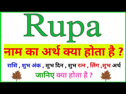rupa ka arth | rupa ka rashi | rupa ka hindi | rupa ka meaning