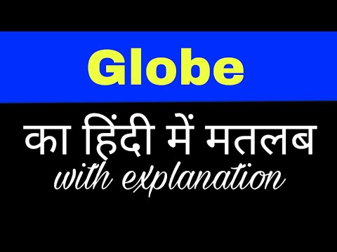 Globe meaning in hindi || Globe ka matlab kya hota hai || english to hindi word meaning