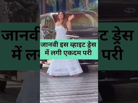 Jhanvi Kapoor even wears simple dresses worth lakhs। ????????