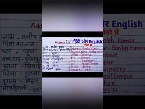 Address (पता) हिंदी और English