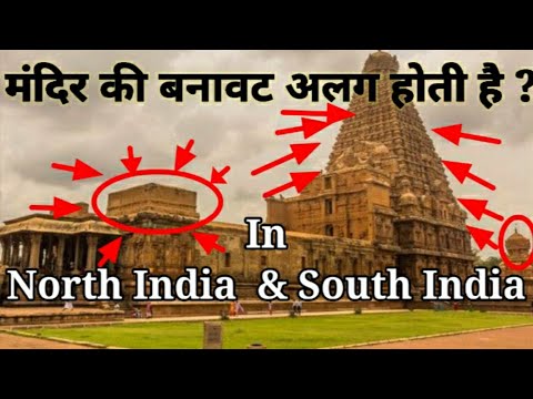 Nagara VS Dravida | Revision | Only in 4.30 minutes | Mandir | Temple architecture | PSC