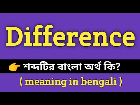 Difference Meaning in Bengali || Difference শব্দের বাংলা অর্থ কি? || Bengali Meaning Of Difference