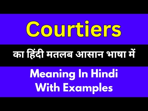 Courtiers meaning in Hindi/Courtiers का अर्थ या मतलब क्या होता है.